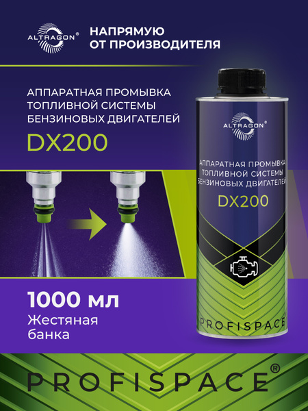 Очиститель инжекторов промывка системы впрыска бензинового двигателя ...