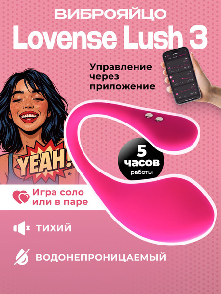 Lovense Lush 3 Вибратор, стимулятор для клитора и точки G, парная секс игрушка с управлением ...
