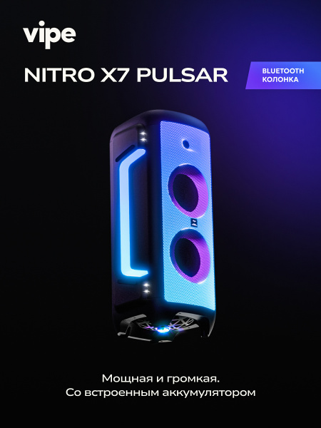 Портативная беспроводная Bluetooth колонка vipe NITRO X7 Pulsar / 300 Вт / Аккумулятор до 10 ч ...