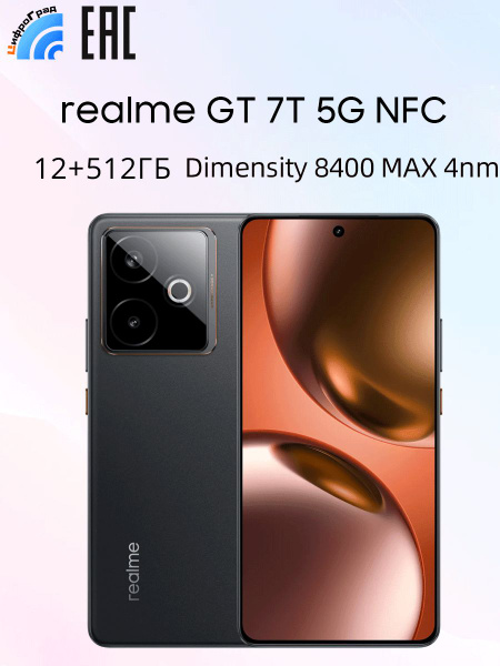 Смартфон realme GT7T 512 ГБ 12 ГБ Черный 6.8 OLED/AMOLED GT7T_RM купить c доставкой на OZON по ...