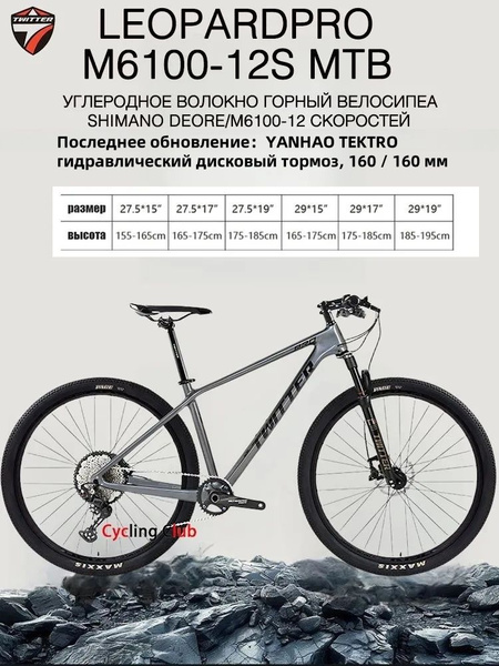 Twitter Горный Велосипед Leopard pro-M6100-12S, 2025 купить c доставкой ...