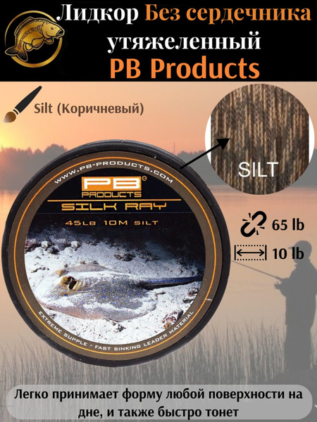Лидкор Без сердечника утяжеленный PB Products - LeadCore Silk Ray Silt 65lb, 10 м купить c ...