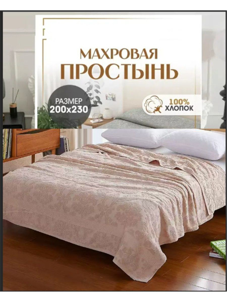 Простыня LUCKMARI евро, 200x230, кремовый купить c доставкой на OZON по низкой цене (2072086382)