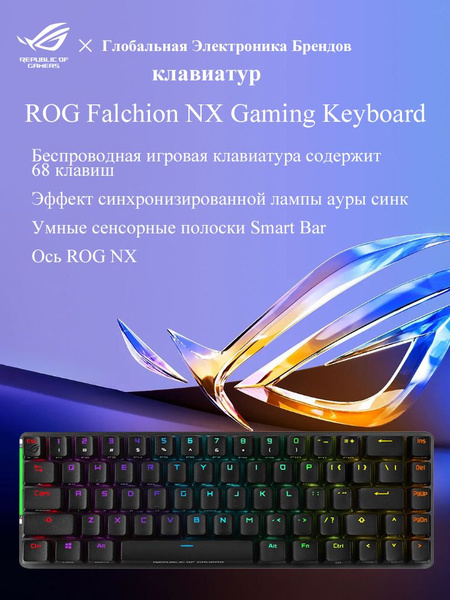 ASUS Игровая клавиатура беспроводная ASUS ROG Falchion, (ROG NX Blue ...