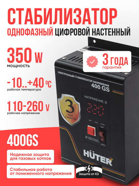 Стабилизатор напряжения HUTER 110/400GS Мах Pro купить на OZON по низкой цене (2187394199)