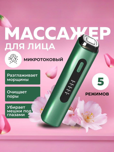 Вопросы и ответы о Массажер для лица и вокруг глаз микротоковый SHELEVAR Профессиональный ...