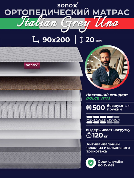 Матрас SONOX Italian Grey uno, Независимые пружины, 200x90 см купить c доставкой на OZON по ...