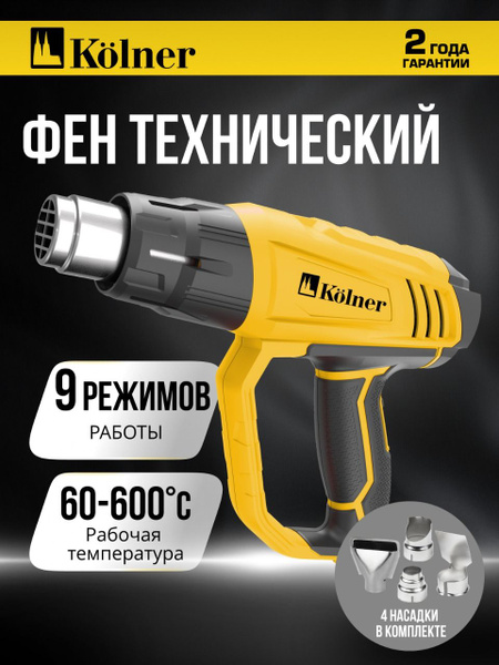 Фен технический Kolner KHG 2200V купить на OZON по низкой цене (2328512981)
