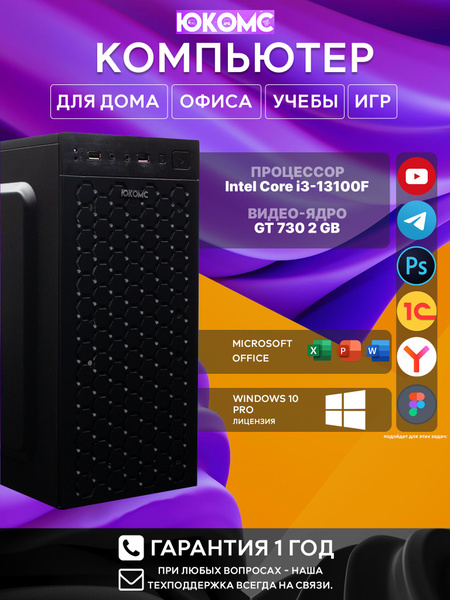 ЮКОМС Системный блок (Intel Core i3-13100F, RAM 16 ГБ, SSD 512 ГБ, NVIDIA GeForce GT 730 (2 Гб ...