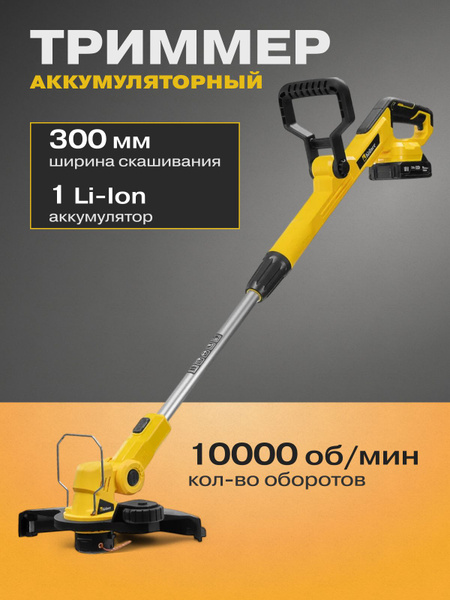 Триммер аккумуляторный садовый Kolner KTG 18-30T1 (Мах ширина скашивания леской 30 см, толщина ...