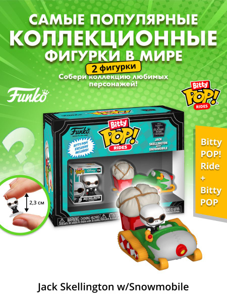 Фигурка Funko Bitty POP! Rides TNBC Jack Skellington w/Snowmobile 83624 ...