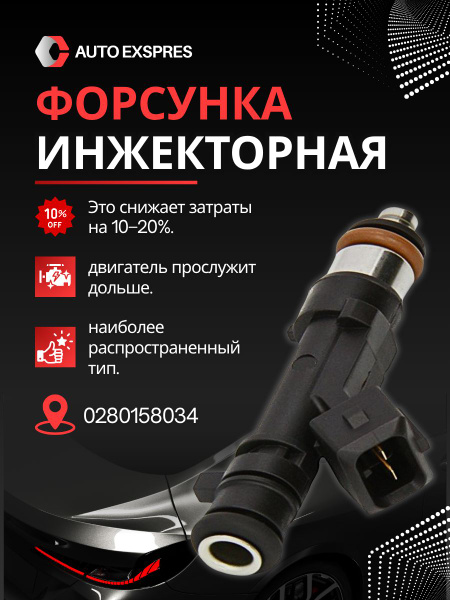 Форсунка инжекторная электрическая BOSCH для а/м RENAULT Logan Sandero ...