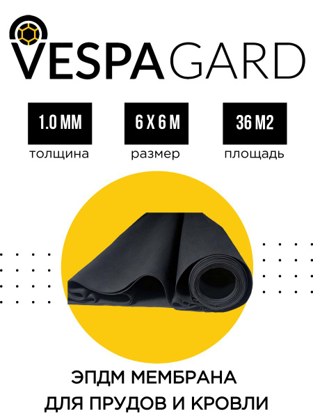 Гидроизоляционная мембрана EPDM VESPAGARD (ЭПДМ ВЕСПАГАРД), толщина 1.00 мм купить на OZON по ...