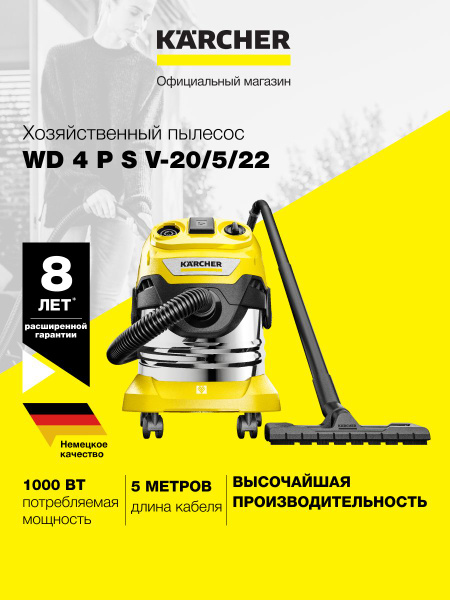 Пылесос для дома Karcher WD 4 P S V-20/5/22 1.628-290.0 Керхер, мусоросборник из нержавеющей ...