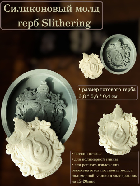 KraftMold Силиконовый молд "Слизерин", для полимерной глины, Гарри ...