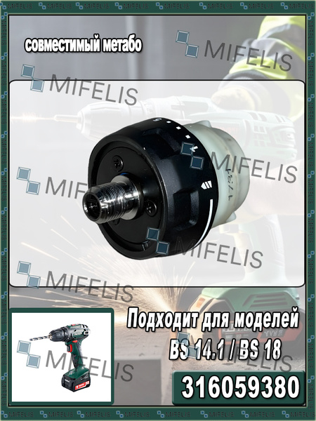 редуктор Перезаряжаемая электрическая дрель совместимый Metabo BS 14.4, BS18 (316059380) купить ...