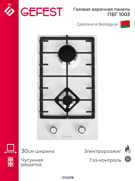 Газовая варочная панель GEFEST ПВГ 1003 купить c доставкой на OZON по низкой цене (2162733967)