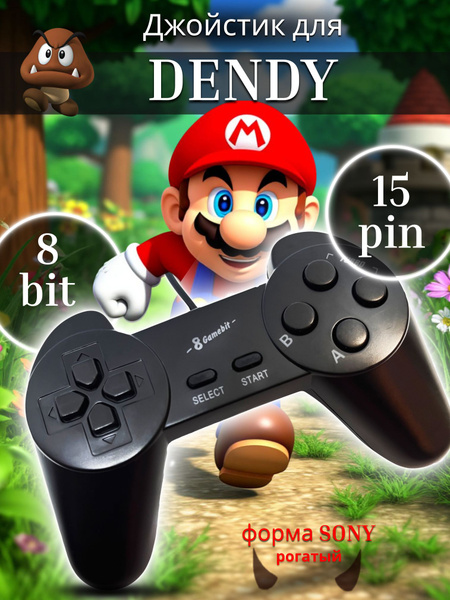 Геймпад для игровых приставок Денди 8 bit, 15 pin , форма sони, рогатый, джойстик проводной ...