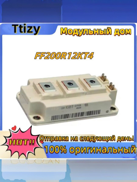 Оригинальный модуль FF200R12KT4 купить на OZON по низкой цене (2390597058)