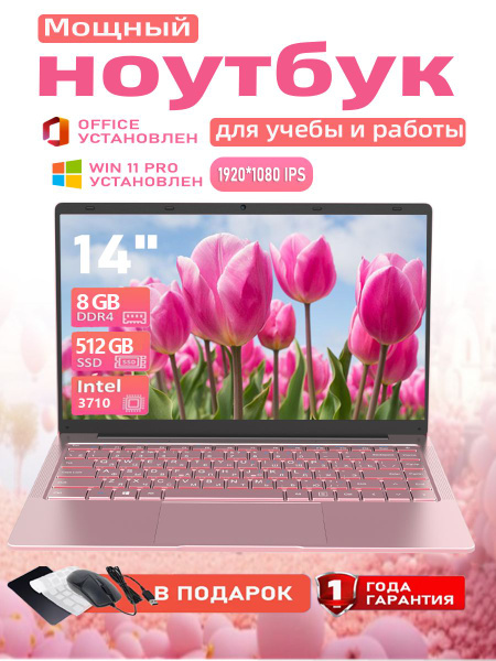 Ноутбук, 14, ноутбук для работы, Intel Pentium J3710, 8 ГБ, Intel HD ...