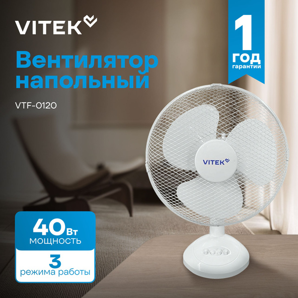 Вентилятор настольный Vitek VTF-0120 40Вт скорост.:3 белый купить c доставкой на OZON по низкой ...