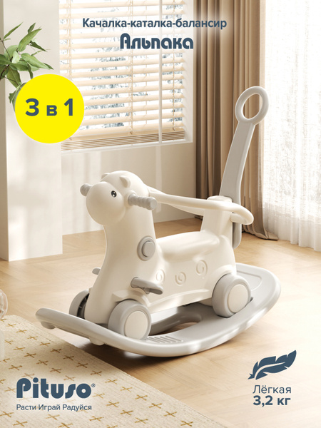 Качалка-каталка детская Pituso Альпака с толкателем цвет Бежевый купить на OZON по низкой цене ...
