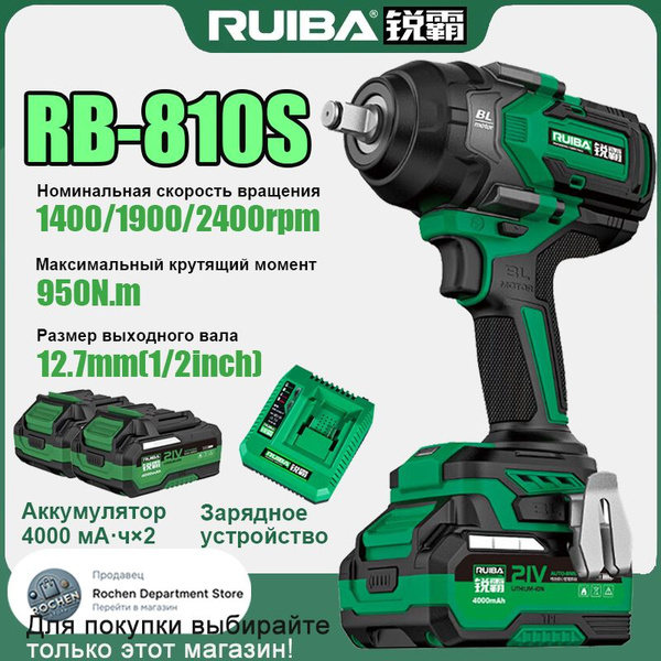 RUIBA RB-810S Бесщеточный литий-ионный гайковерт с крутящим моментом ...
