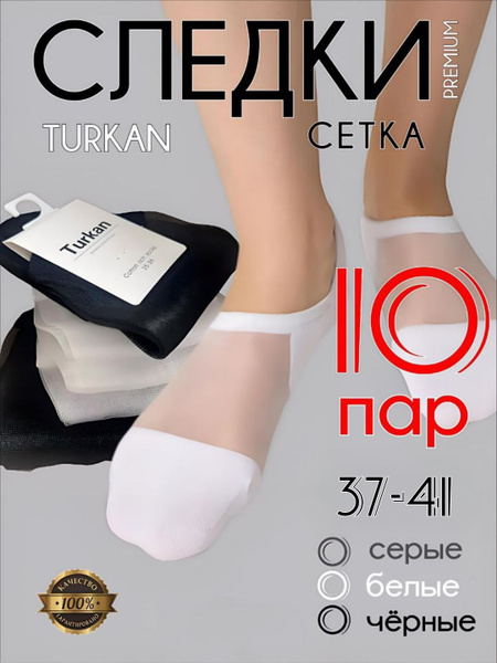 Подследники Женский Turkan, размер 37, 38 Хлопок, Полиамид На любой сезон черный, белый ...