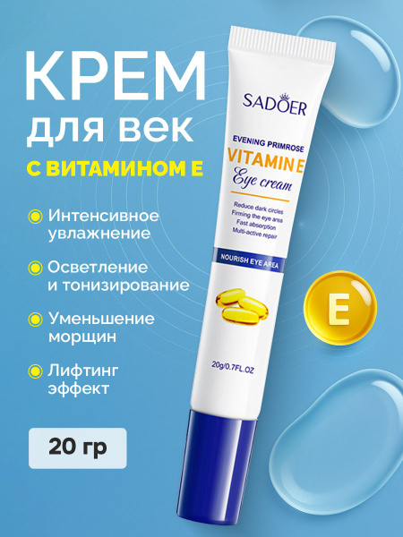 Крем для век 20 гр крем для кожи вокруг глаз 1шт антивозрастной SADOER купить на OZON по низкой ...