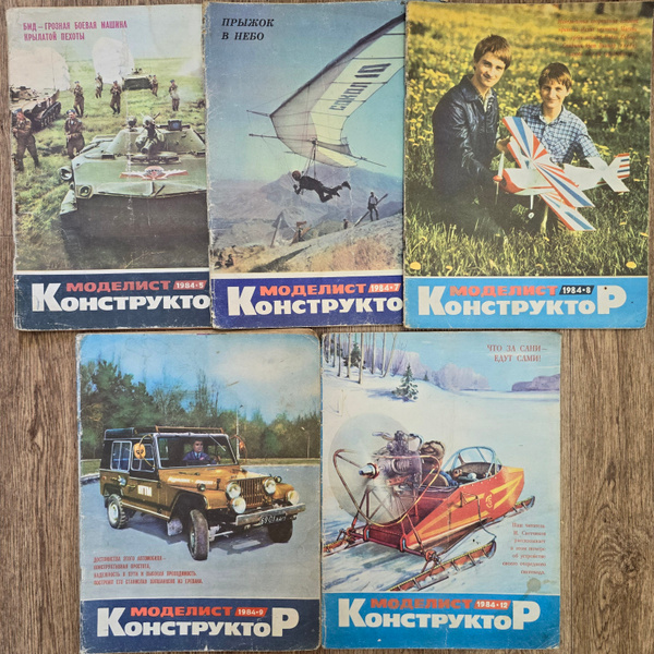 Журнал "Моделист-конструктор" №5,7,8,9,12/1984 (Комплект из 5 журналов) купить на OZON по низкой ...
