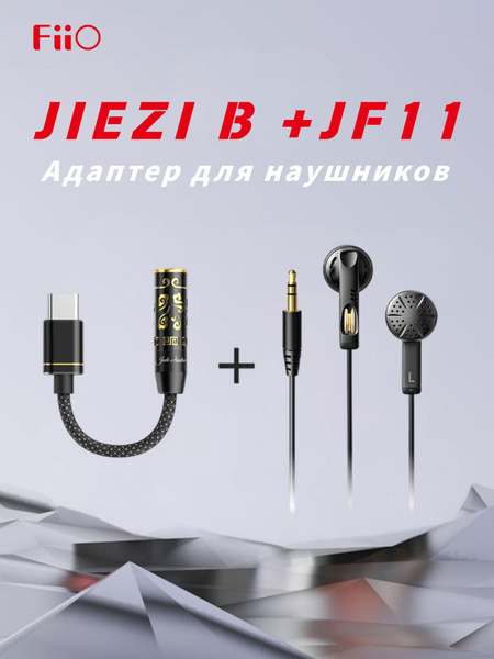 FIIO JIEZI B+JF11 4.4 Адаптер для наушников, усилитель мощности HiFi, портативный усилитель для ...