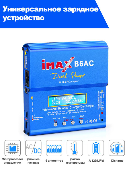 IMAX B6AC 80W Универсальное зарядное устройство купить на OZON по низкой цене (2322678960)
