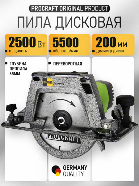 Пила дисковая KR2500 PROCRAFT 2500 Вт, 200 мм, пропил 65 мм купить на OZON по низкой цене ...