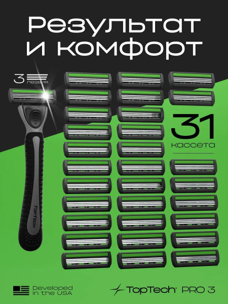Станок для бритья мужской TopTech PRO 3 + 31 сменных кассеты купить на OZON по низкой цене ...