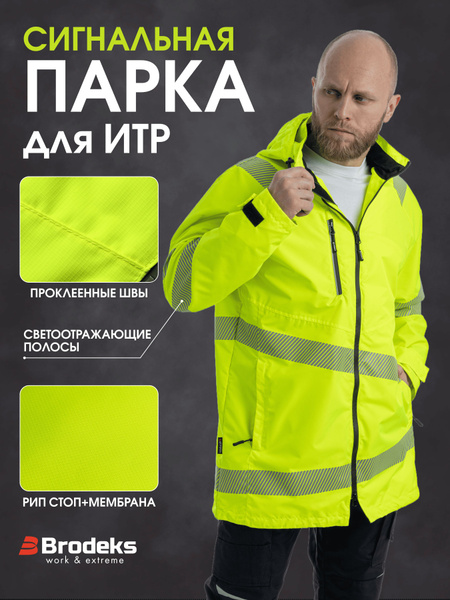 Куртка рабочая Мужской BRODEKS, размер 54 желтый, рост 176-182 Мембранные материалы Однотонный ...