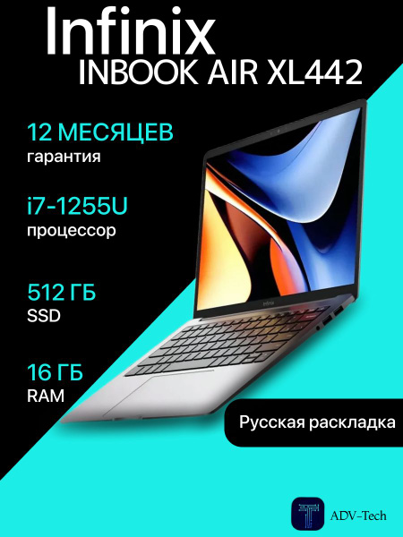 Ноутбук Infinix, 14, INBOOK AIR XL442, Intel Core i7-1255U, 16 ГБ ...