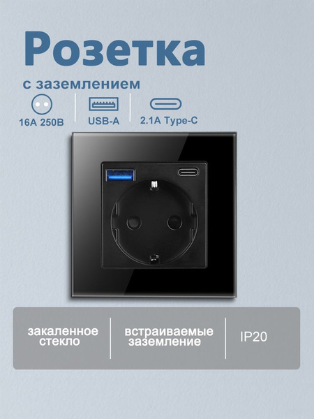 Розетка одинарная Usb и Type C встраиваемая с заземлением черная стеклянная купить на Ozon по