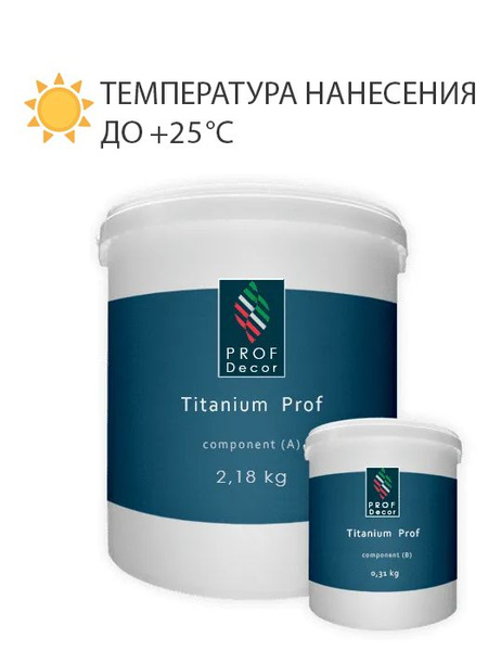 Лак для микроцемента супер стойкий 2К (на пол, в душевые) на полиуретановой основе TITANIUM PROF ...
