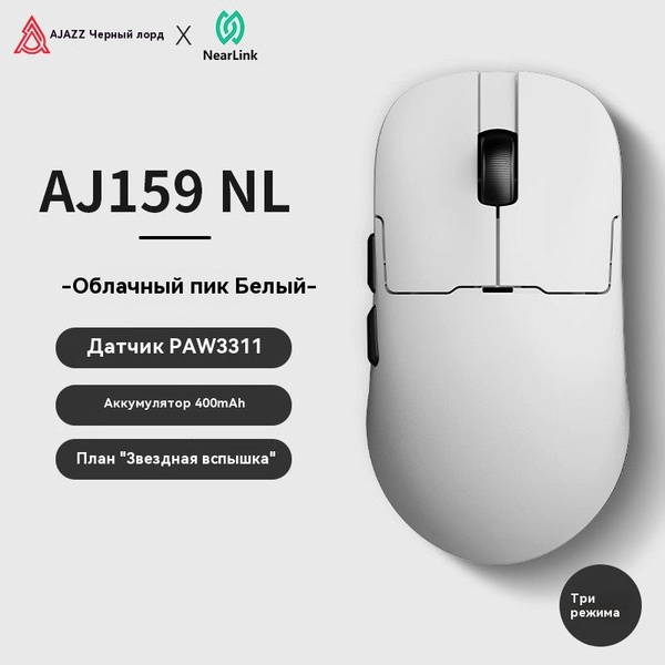 Игровая мышь беспроводная беспроводная AJ159 , белый,AJ159 купить c ...