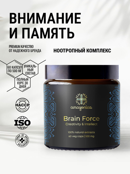 Витамины для мозга. Brain Force Amazonica. Ноотропный комплекс для улучшения памяти ...