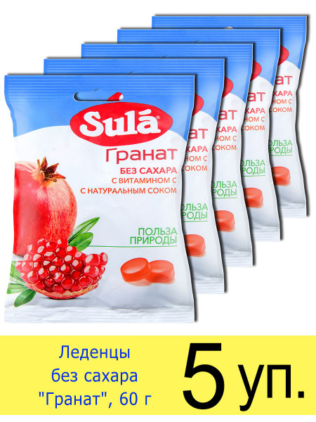 Конфеты леденцы без сахара Sula Гранат с витамином С и натуральным соком, 60 г, 5 шт. купить на ...