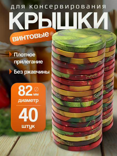 Крышка для банки Kay Mala, 8.2, 8.2х8.2 40 Металл купить c доставкой на ...