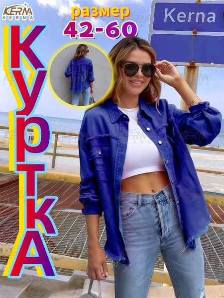 Куртка джинсовая Женский KERNA Карманы синий пиджачный Деним, размер 58, 60 Длинный куртка ...