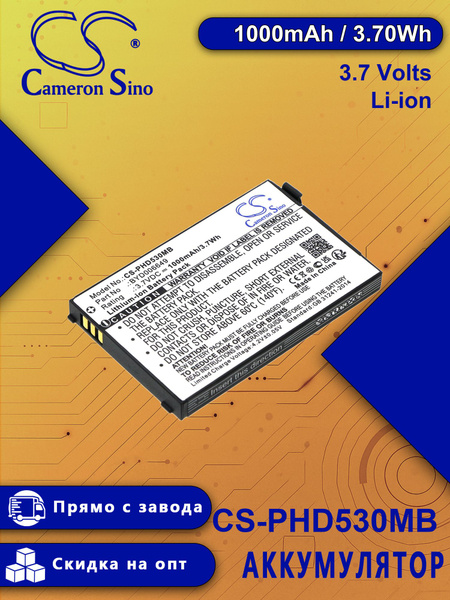 Аккумулятор CS-PHD530MB/Подходит для бренда Philips, Clarity, BT, NUK ...