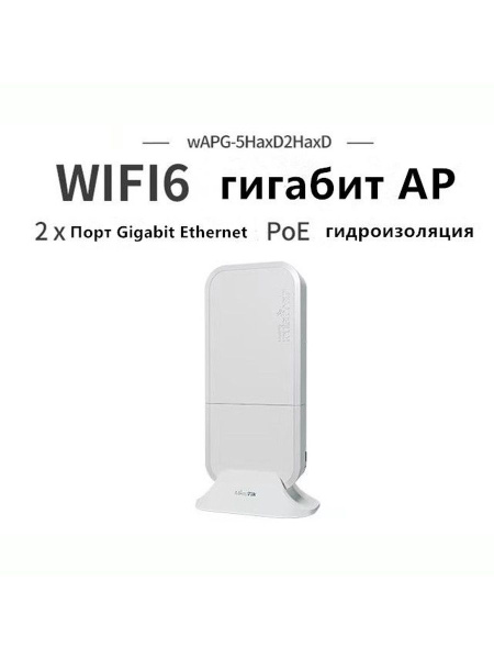 WiFi точка доступа MikroTik wAP ax (wAPG-5HaxD2HaxD) купить на OZON по ...