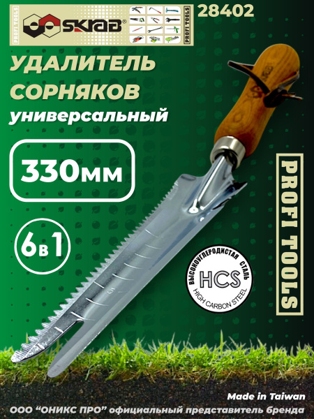 Skrab Корнеудалитель, рукоятьНержавеющая сталь, 4.5 см купить на OZON ...