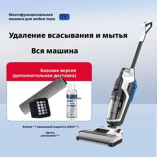 T6 Стандартная версия сухо - влажный пылесос c самоочисткой и электролизом, легкий и мощный ...