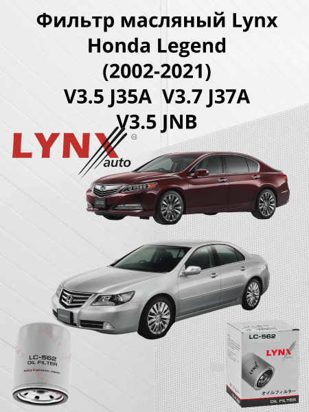 Фильтр масляный Honda Legend/Хонда Легенд Lynx купить на OZON по низкой ...