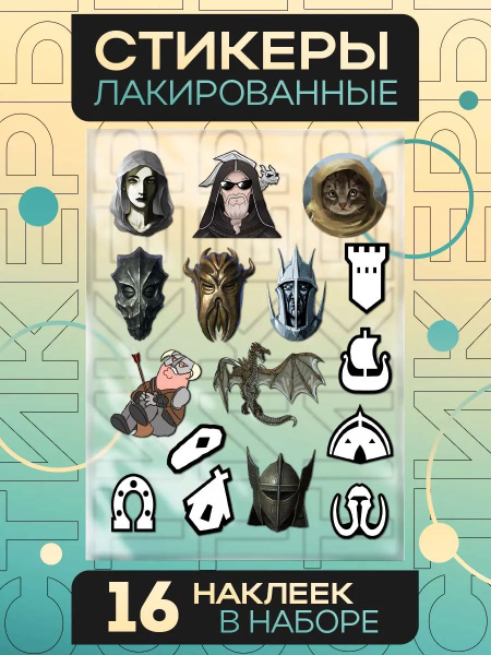 Наклейки The Elder Scrolls V: Skyrim стикеры на телефон купить на OZON по низкой цене (2575849997)
