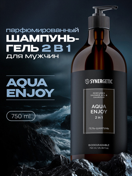 Парфюмированный гель-шампунь 2 в 1 для мужчин SYNERGETIC "AQUA ENJOY", 750 мл купить на OZON по ...